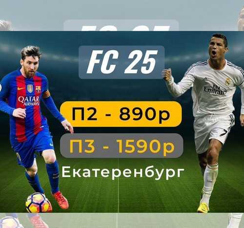 FC25 на PS4-PS5 (цифровая версия)