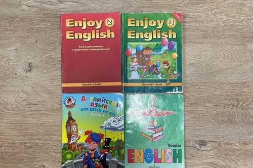 Учебники по английскому Enjoy English