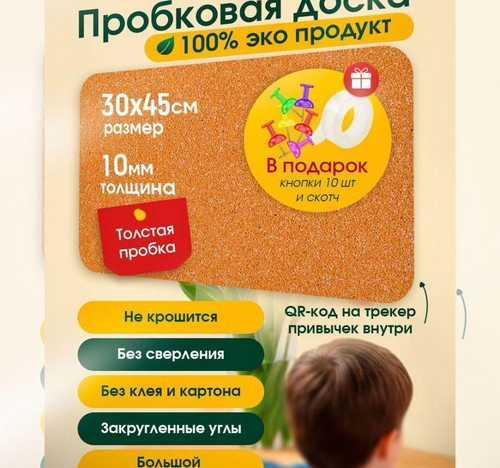 Пробковая доска 30*45