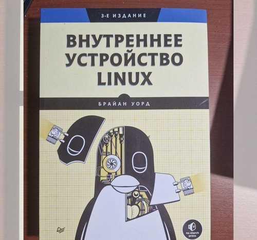 Linux книга