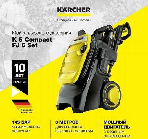 Мойка высокого давления Karcher K 5 Compact FJ6Set