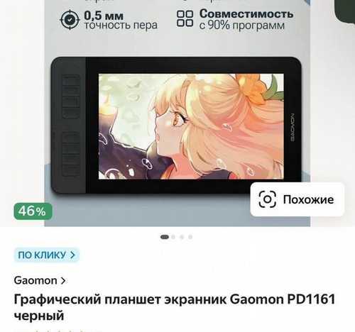 Графический планшет для рисования gaomon PD1161