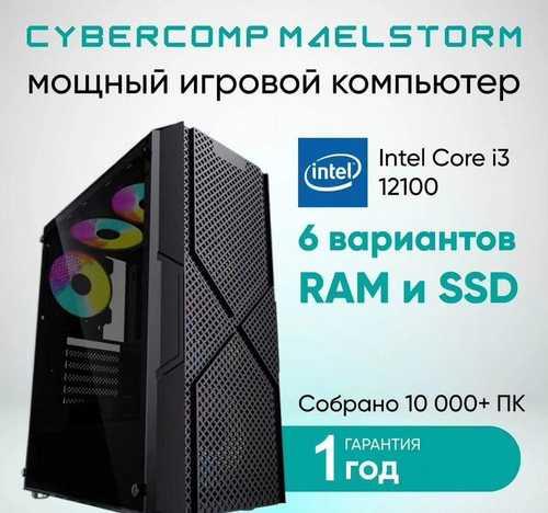 Компьютер CyberComp Maelstorm M3.1