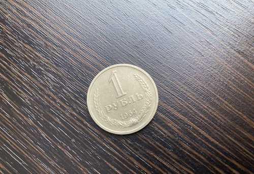 1 рубль СССР 1964 года