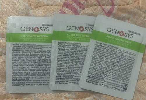 Genosys Сыворотка
