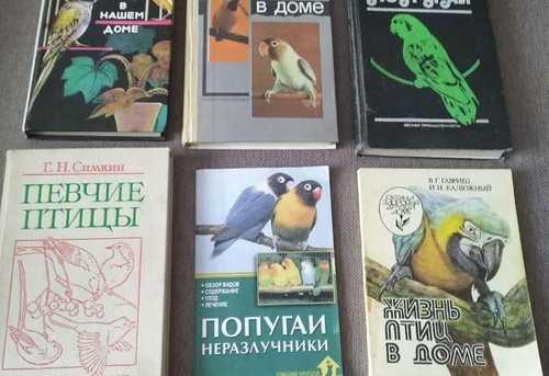 Книги о попугаях