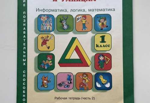 Рабочая тетрадь Холодова 1 класс умники и умницы