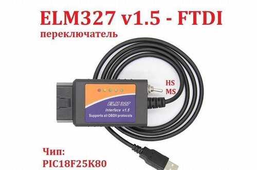 ELM327 USB ftdi v1.5 - переключатель