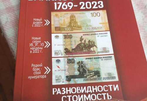 Каталог банкнот россии