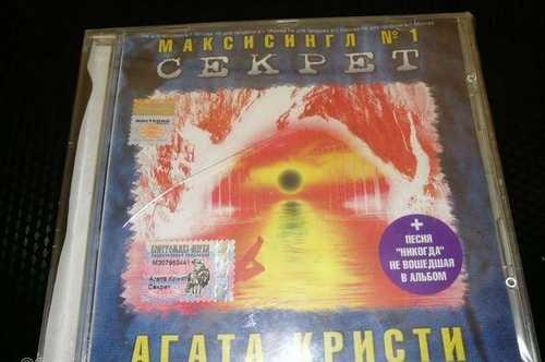 CD группа Агата Кристи новые диски в запечатке