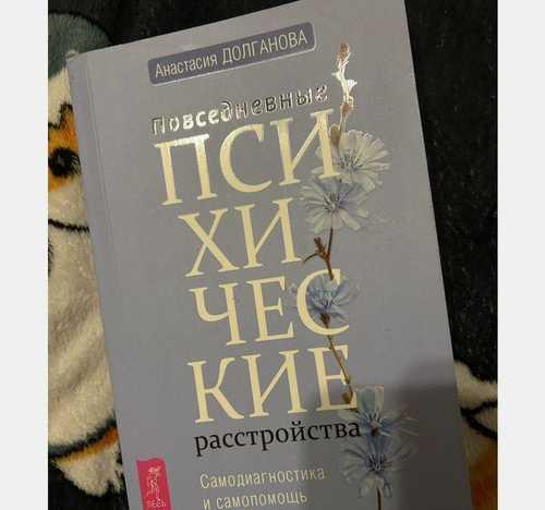 Книга Психические расстройства