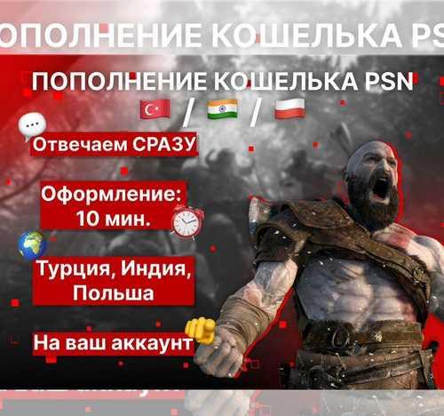 Карта пополнения PS Store Турция (PS4/PS5)