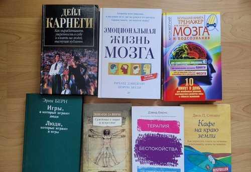 Книги по психологии