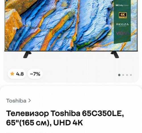 Телевизор Toshiba 65 дюймов