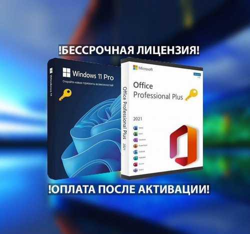 Ключи Windows 10 11 Pro/Home & Office 2021, 2019