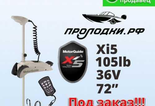 MotorGuide Xi5 105SW -72"-36V для эхолота