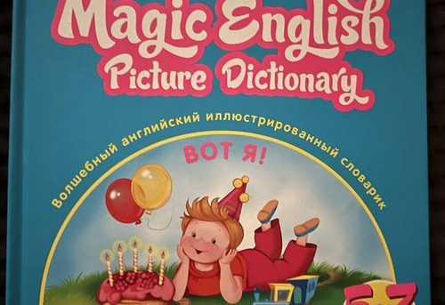 Английский. Обучающая книга для малышей