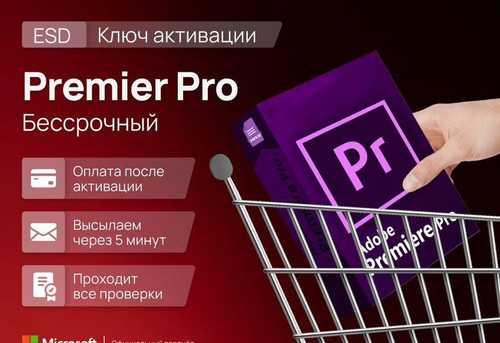 Ключ Adobe Premier Pro бессрочный