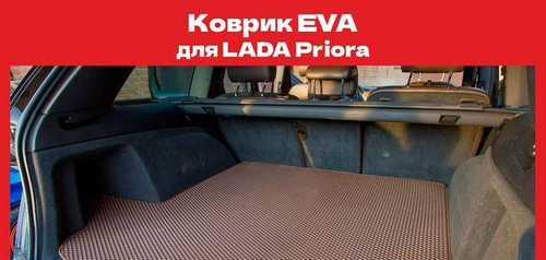 Коврик в багажник для LADA Priora