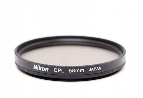 Светофильтр Nikon CPL 58mm