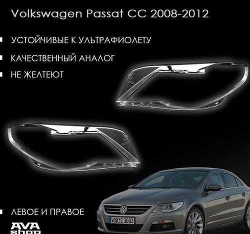 Новое стекло фары Volkswagen Passat CC B6 2008—2012