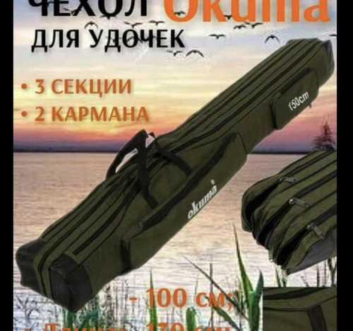 Новый Чехол для удочек Okuma,130