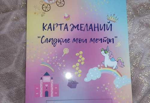 Карта желаний