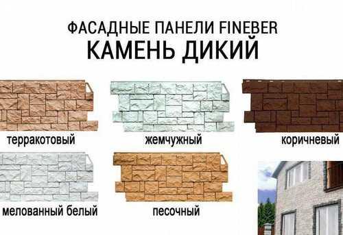 Цокольный сайдинг FineBer Камень дикий