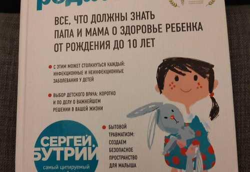 Сергей Бутрий. Современные родители