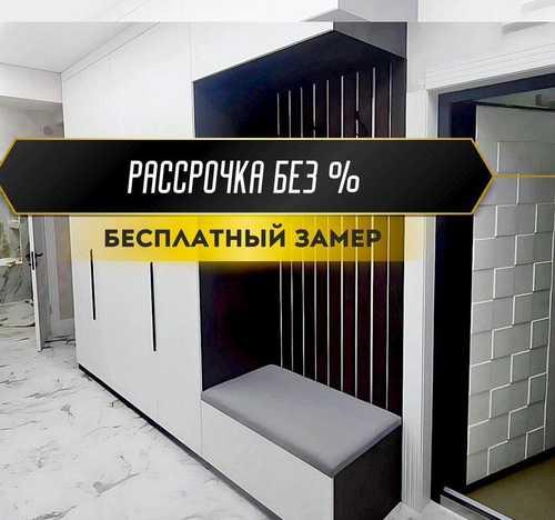 Шкаф новый в рассрочку без банка