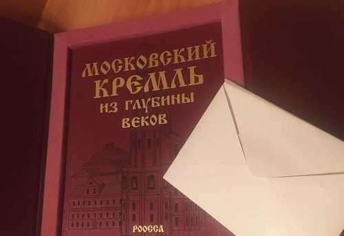 Московский Кремль (подарочная книга в футляре)