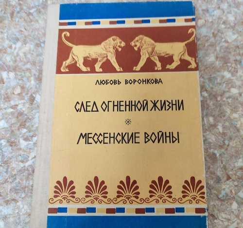 Любовь Воронкова 1991 год выпуска, 288 страниц