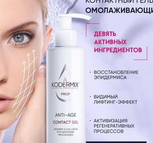 Гель Anti-Age 200 мл для аппаратных процедур