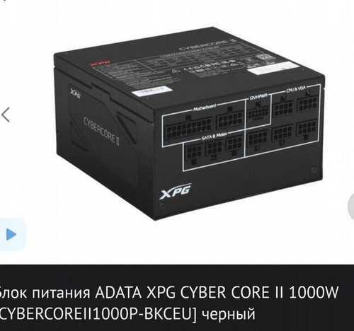 Игровой блок питания adata XPG cyber core II 1000W