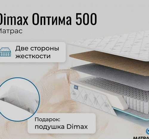 Матрас Dimax Оптима 500