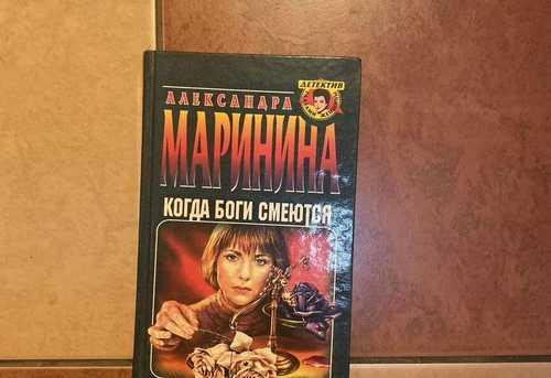 Книга детектив Марининой