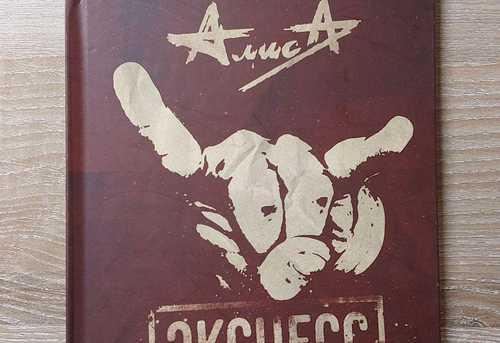 Алиса - Эксцесс. CD. Digibook