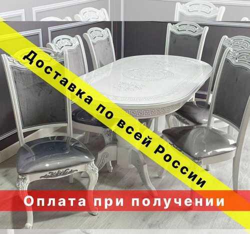 Обеденный стол со стульями. В наличии. Оплата при получении