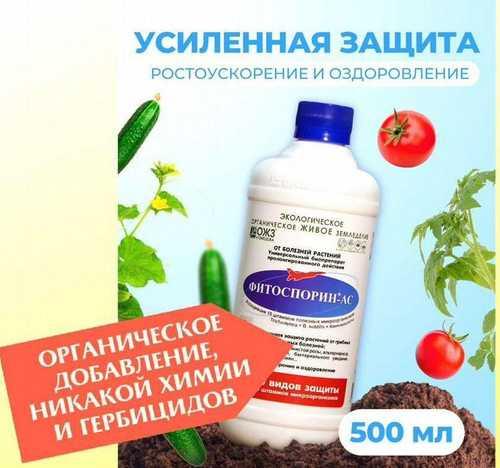 Фитоспорин ас