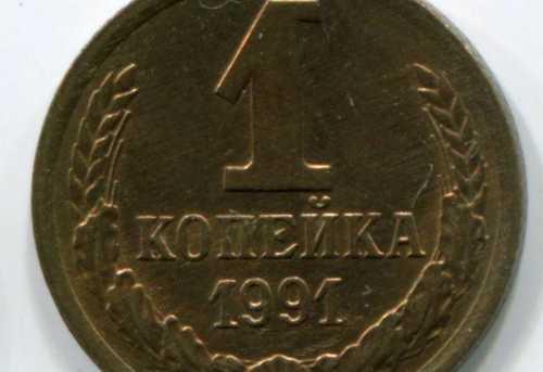 1 копейка СССР - 1961-1991 года-обмен