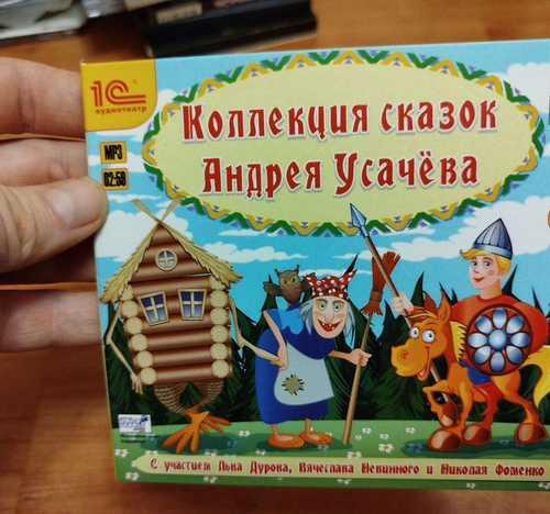 Андрей Усачев: Коллекция сказок