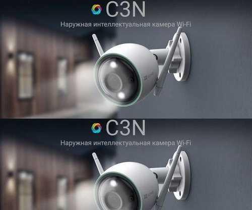Ezviz C3N Бюджетная 2мп Wi-Fi камера-2шт