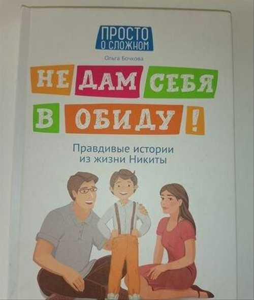 Ольга Бочкова: Не дам себя в обиду