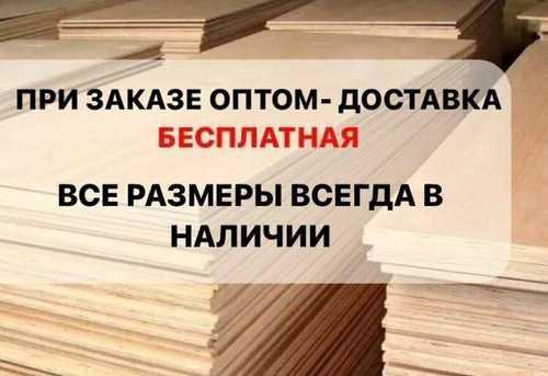 Строительная фанера влагостойкая 1500х2500