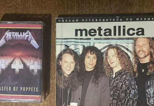 Набор Metallica: кассета+полный путеводитель 1997