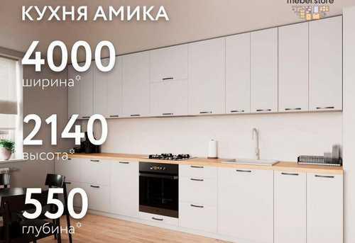 Модульная кухня Амика-5913e гарнитур на заказ