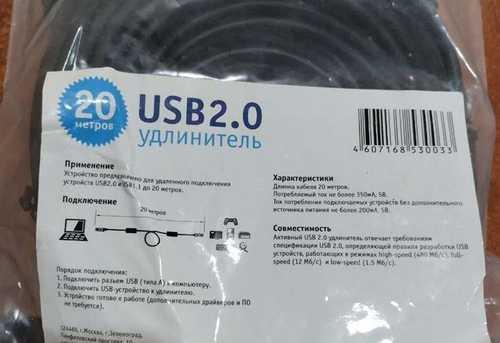 Удлинитель USB 2,0 всего 20 метров