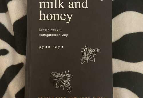 Книга рупи каур milk and honey