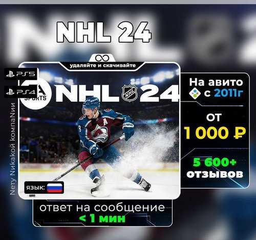 NHL 24 PS4 & PS5