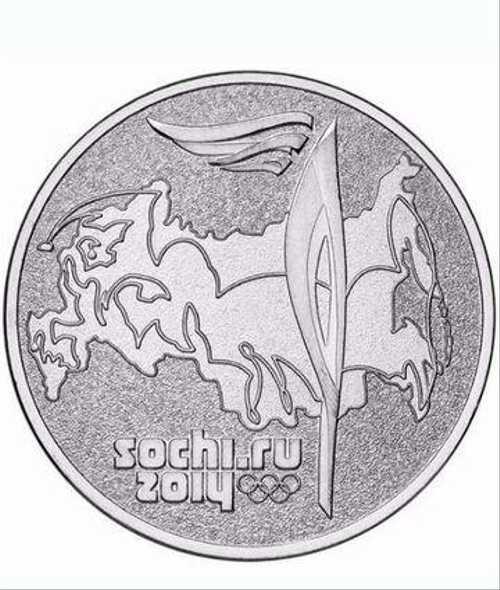 Монета 25 рублей 2014 г "Олимпийский огонь"